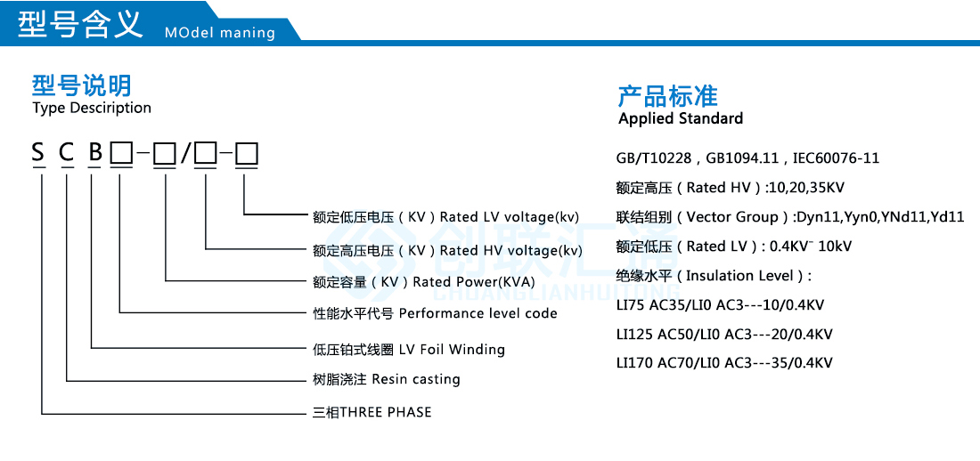 SCB10系列10-35kV级干式变压器-干式变压器-地埋变压器厂家,干式变压器厂家,油浸式变压器厂家,特种变压器厂家,河南变压器厂-河南创联汇通电气设备有限公司