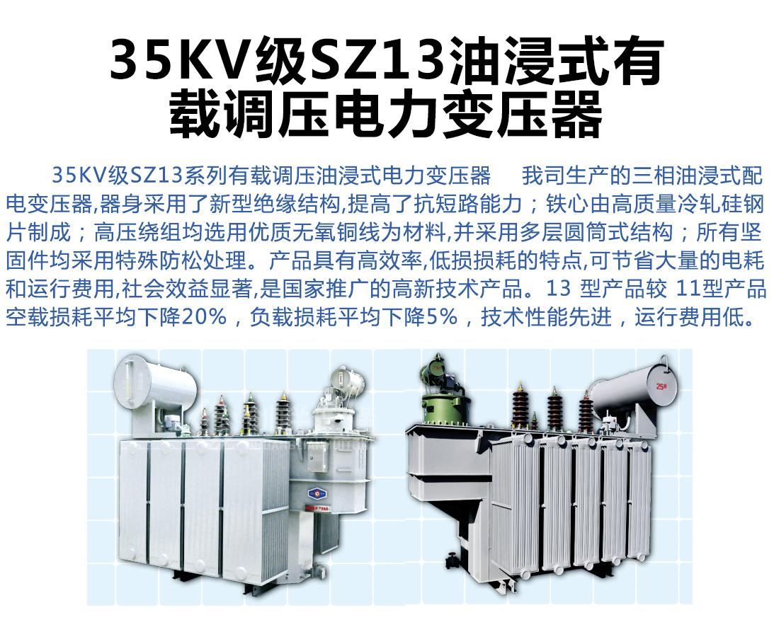35KV级SZ13油浸式有载调压电力变压器-油浸式变压器-地埋变压器厂家,干式变压器厂家,油浸式变压器厂家,特种变压器厂家,河南变压器厂-河南创联汇通电气设备有限公司