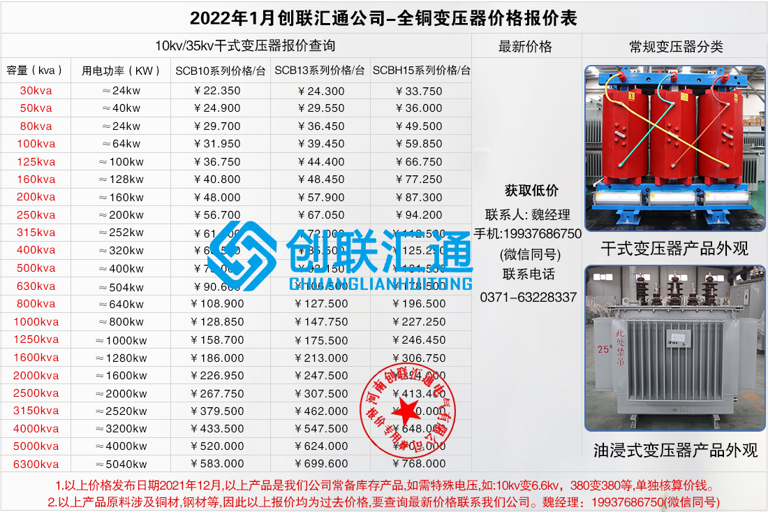 SCB10系列10-35kV级干式变压器-干式变压器-地埋变压器厂家,干式变压器厂家,油浸式变压器厂家,特种变压器厂家,河南变压器厂-河南创联汇通电气设备有限公司